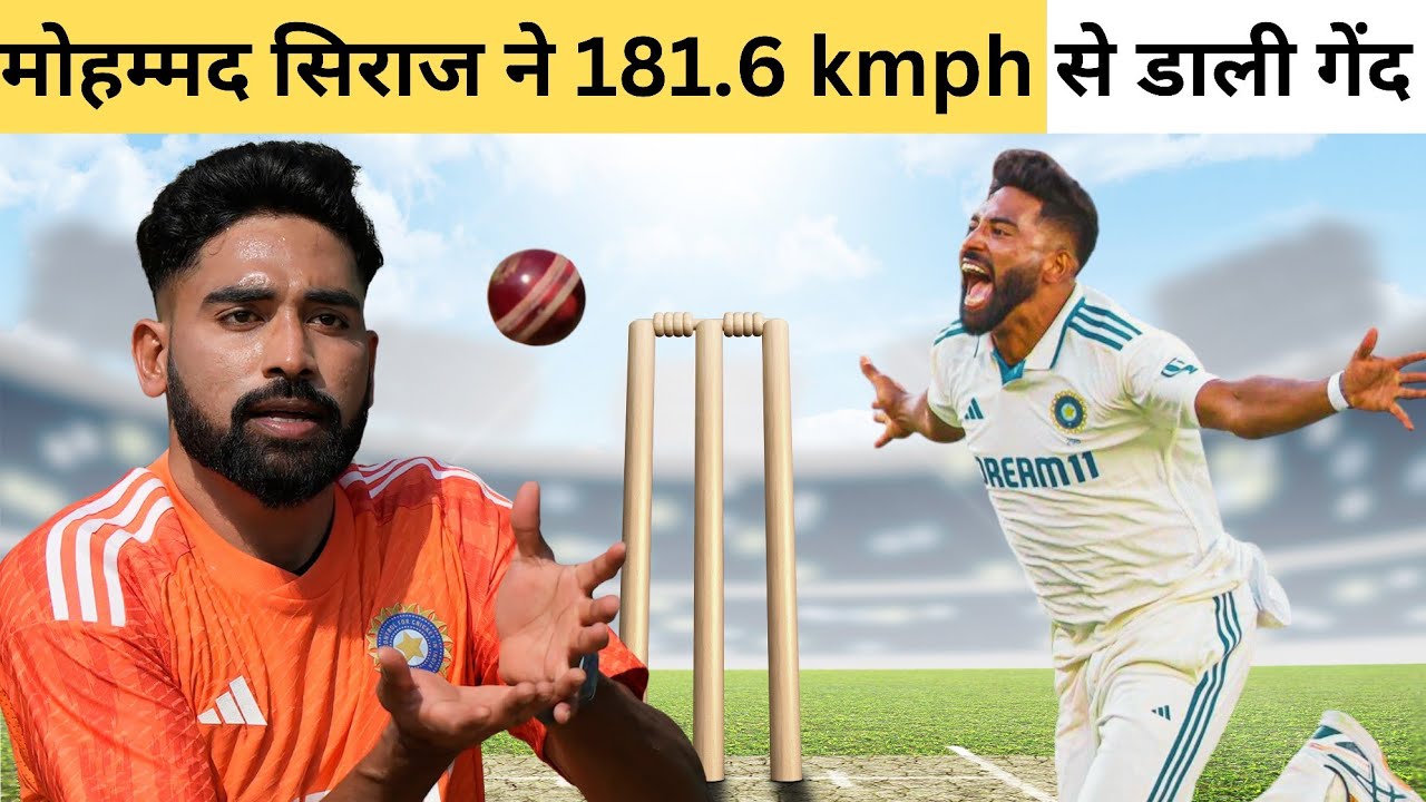 Mohammed Siraj bowling speed | Siraj fastest ball | Siraj fastest ...