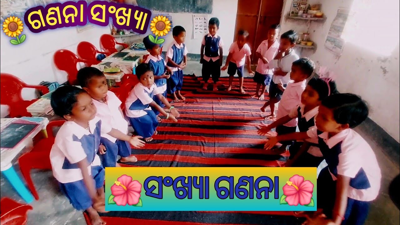 Sankhya Ganana Odia ||Sankhya ganana Geeta ||Ganana Sankhya Odia - YouTube