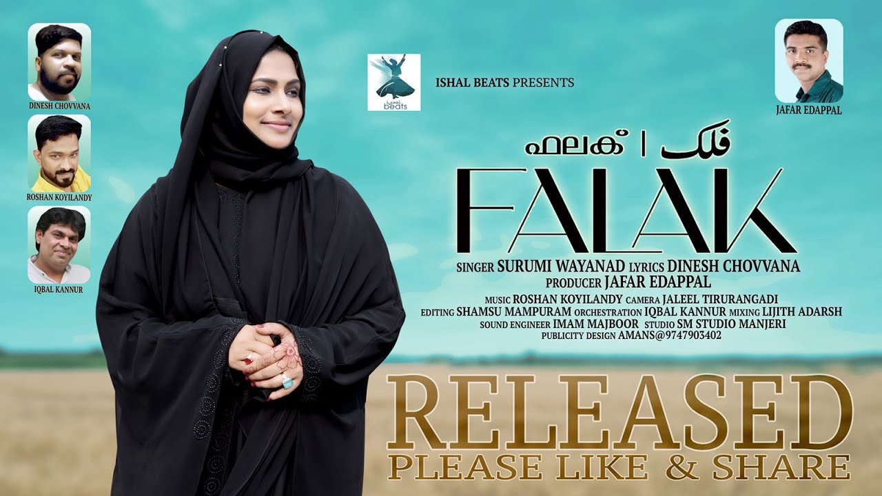 FALAK | فلک | ഫലക് | അഖിലം പടച്ചവനെ | സുറുമി വയനാട് ആലപിച്ച മനോഹരമായ ...
