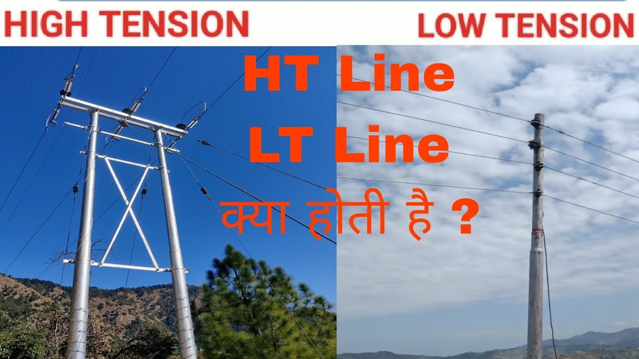 HT Line (High Voltage) LT Line (Low Voltage) क्या होती है ? - YouTube