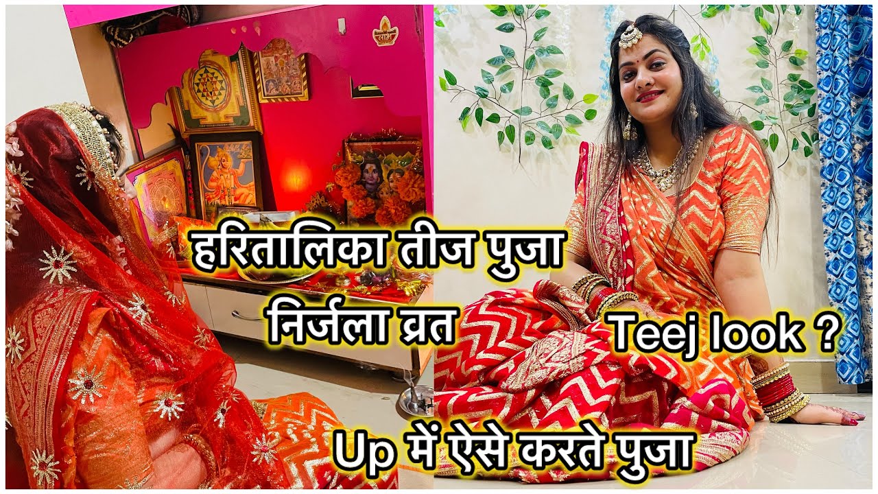 निर्जला तीज व्रत ॥हरितालिका तीज पुजा ॥ Teej look ॥आज के दिन मन्दिर किया ...