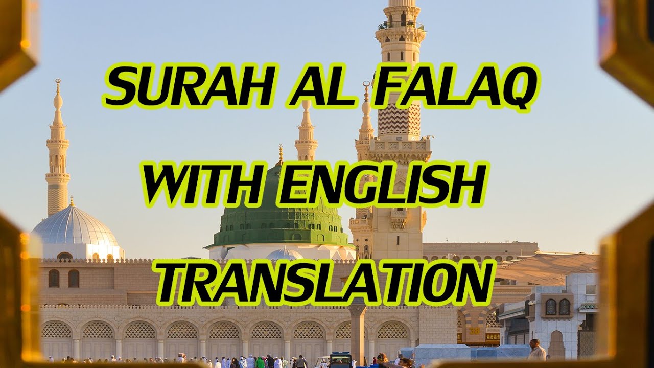 Surah al falaq with English translation سورة الفلق مترجمة باللغة الإنجليزية