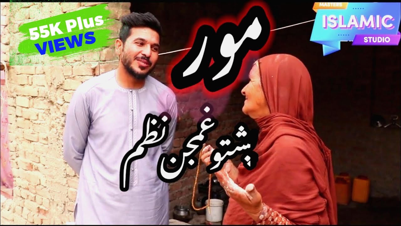 Pashto Sad Naat About Mother With Beautiful Video Of Atta Welfare ...