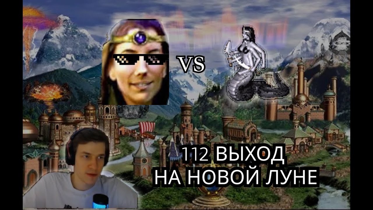 Heroes 3 Jebus Cross | 112 выход на новой Луне! - YouTube