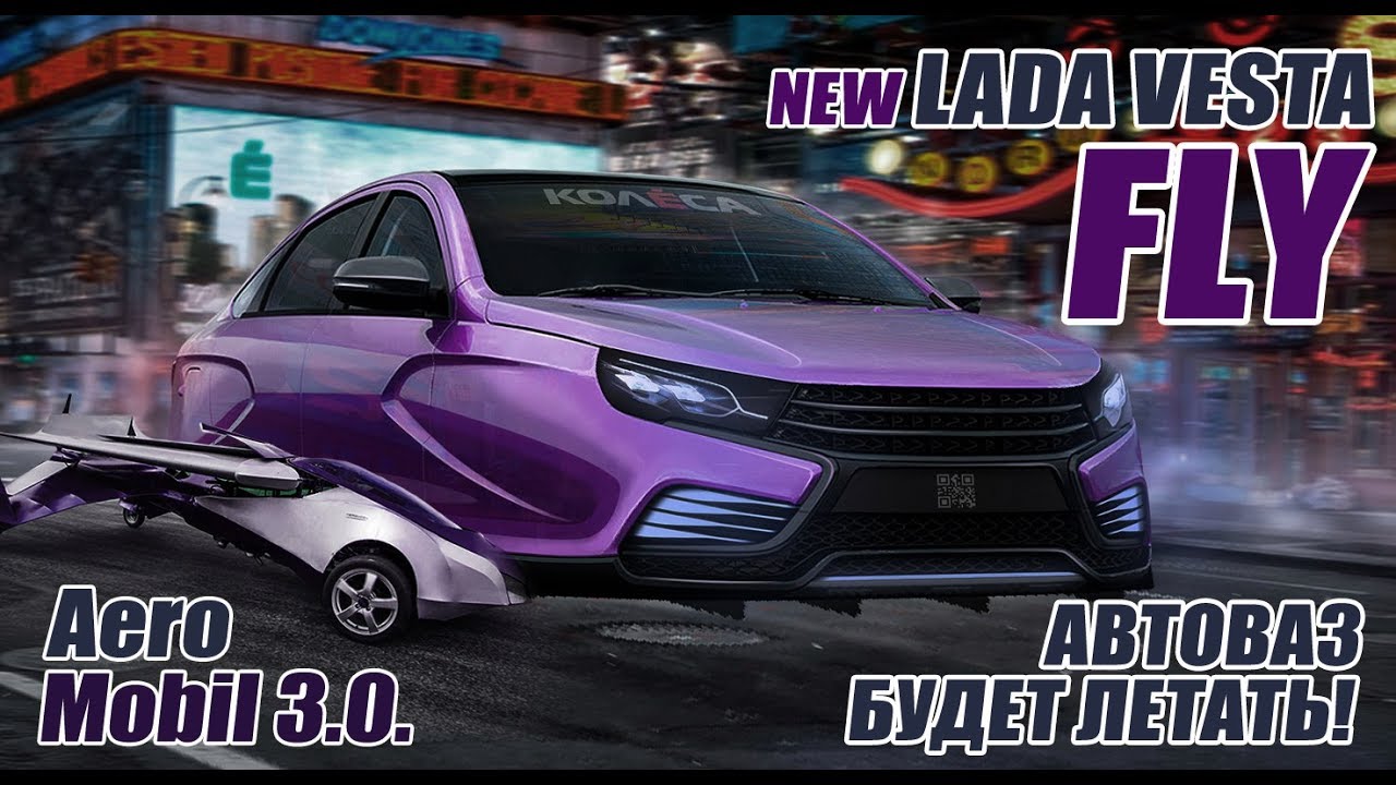 AeroMobil 3.0 и Lada Vesta Fly. Летающие автомобили уже реальность ...