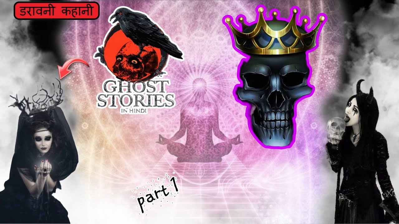 डायन की असली या खूफनाक कहानी|Dayani Horror stories|Horror story in ...