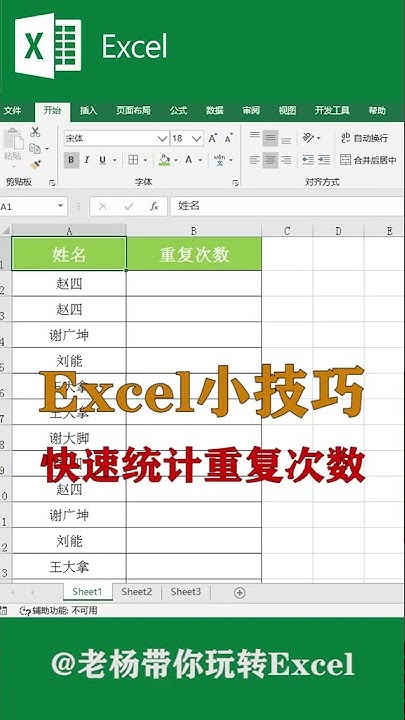 Excel Tutorial Excel教程：快速统计重复次数，你学会了吗？excel教學excel函數excel技巧excel演示教学 Shorts Youtube