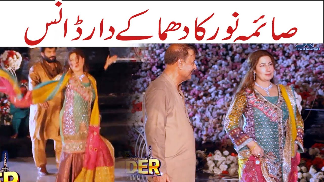 Saima Noor Best Dance In Wedding - Lahore Qalandar New Pakistani Action ...