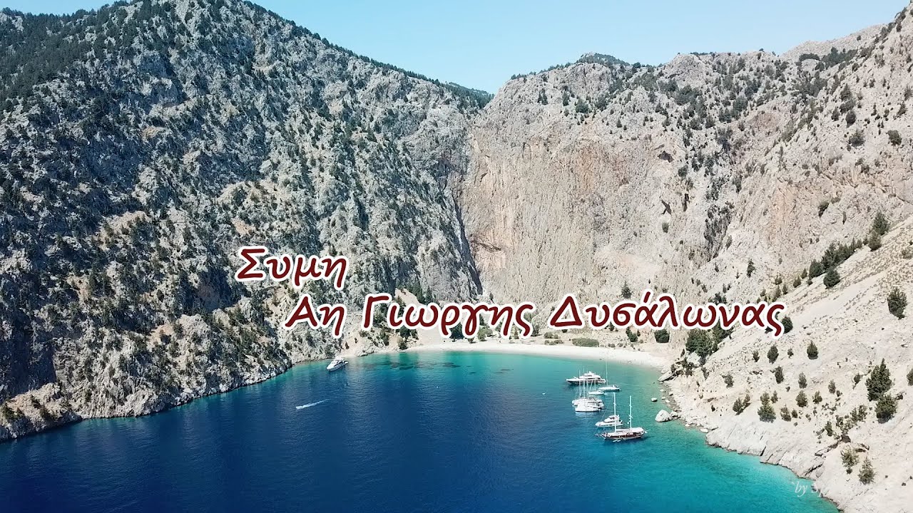 Συμη Αη Γιωργης Δυσάλωτος ή Δυσάλωνας Simi Ai Giorgis beach drone - YouTube