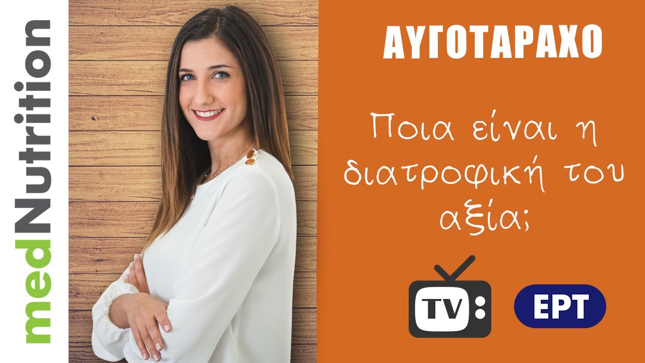 Ποια είναι η διατροφική αξία του αυγοτάραχου; - YouTube
