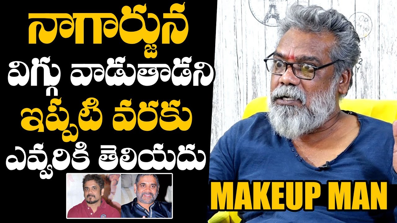 నాగార్జున విగ్ గురించి : Makeup Man Chandra Revealed Facts About Nagarjuna Wig | Nagarjuna ...