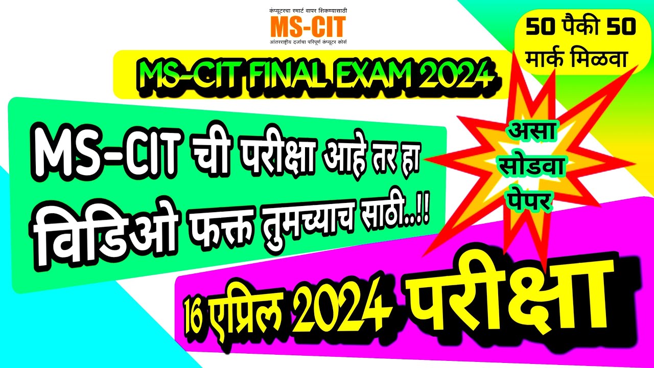 Mscit Exam Questions 2024 | MS CIT Final Exam April 2024 | mscit final ...