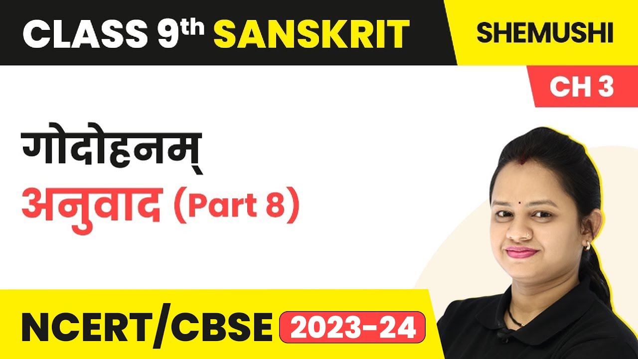 Class 9 Sanskrit Chapter 3 Shemushi Godohanam Anuvad Part 8 YouTube class-9-sanskrit-chapter-3-shemushi-godohanam-anuvad-part-8-youtube