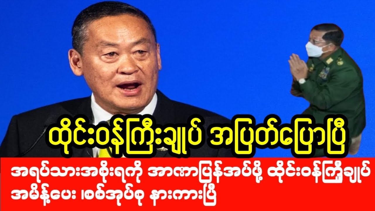 Mandalay Khit Thit သတင်းဌာန၏ မေလ ၂၅ရက် မနက်ပိုင်း သတင်းအစီအစဉ် Youtube