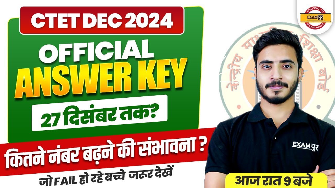 CTET EXAM ANSWER KEY 2024 | CTET OFFICIAL ANSWER KEY | CTET NEW UPADATE ...