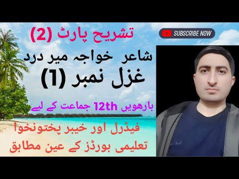 Tashreeh Part 2 Ghazal Poet Khuwaja Mir Dard for class 11th - YouTube