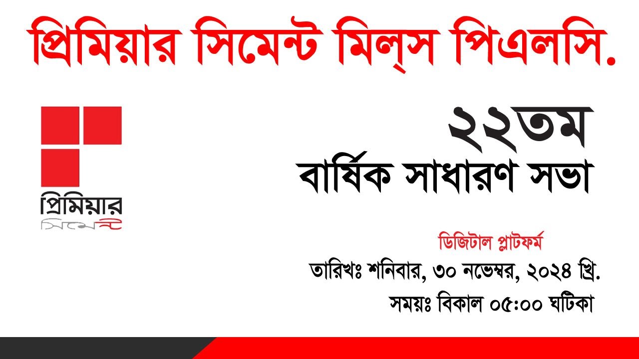 Premier Cement Mills PLC. Live AGM - YouTube