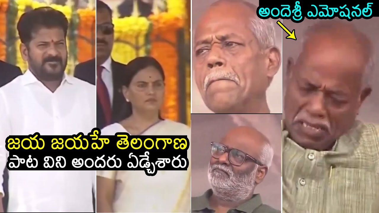 CM Revanth Reddy And Ande Sri Emotional After Release Jaya Jayahe ...