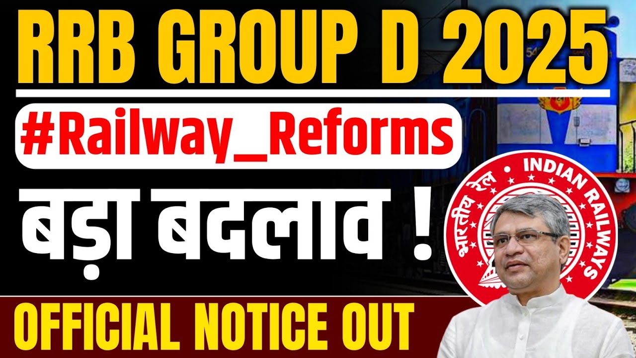 #Railway_Reforms | RRB Group D 2025 | बड़ा बदलाव ? | Official Notice ...