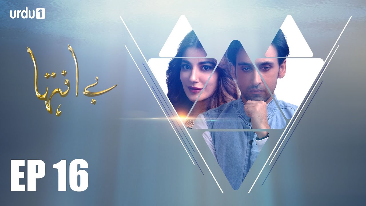 Be Inteha - Episode 16 | Urdu1 ᴴᴰ Drama | Rubina Ashraf, Sami Khan ...