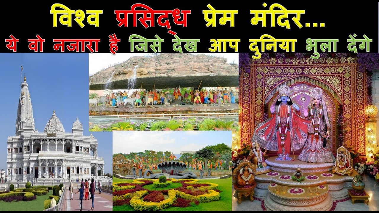 Prem Mandir Vrindavan । Prem Mandir Special Status । Prem Mandir ...