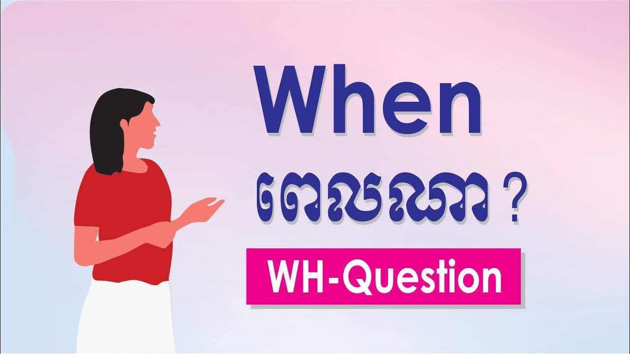 ពាក្យសំនួរ ពេលណា, ឆ្នាំណា = When, Wh Question words - YouTube