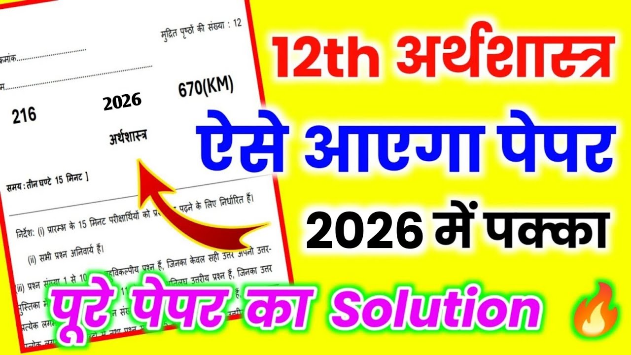 12th Economics model paper 2025,/Class 12 economics model paper ...