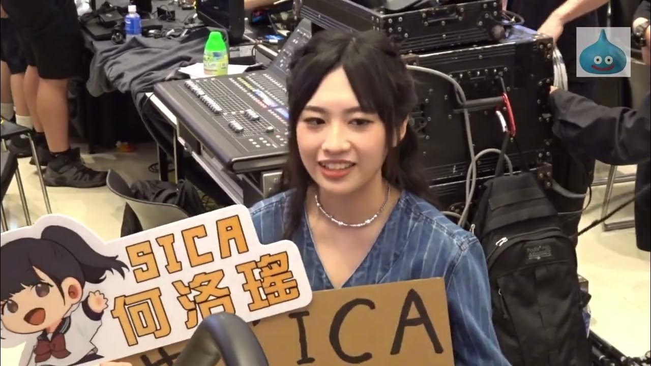 全民造星 V 記者會 何洛瑤 Sica 花絮 - YouTube