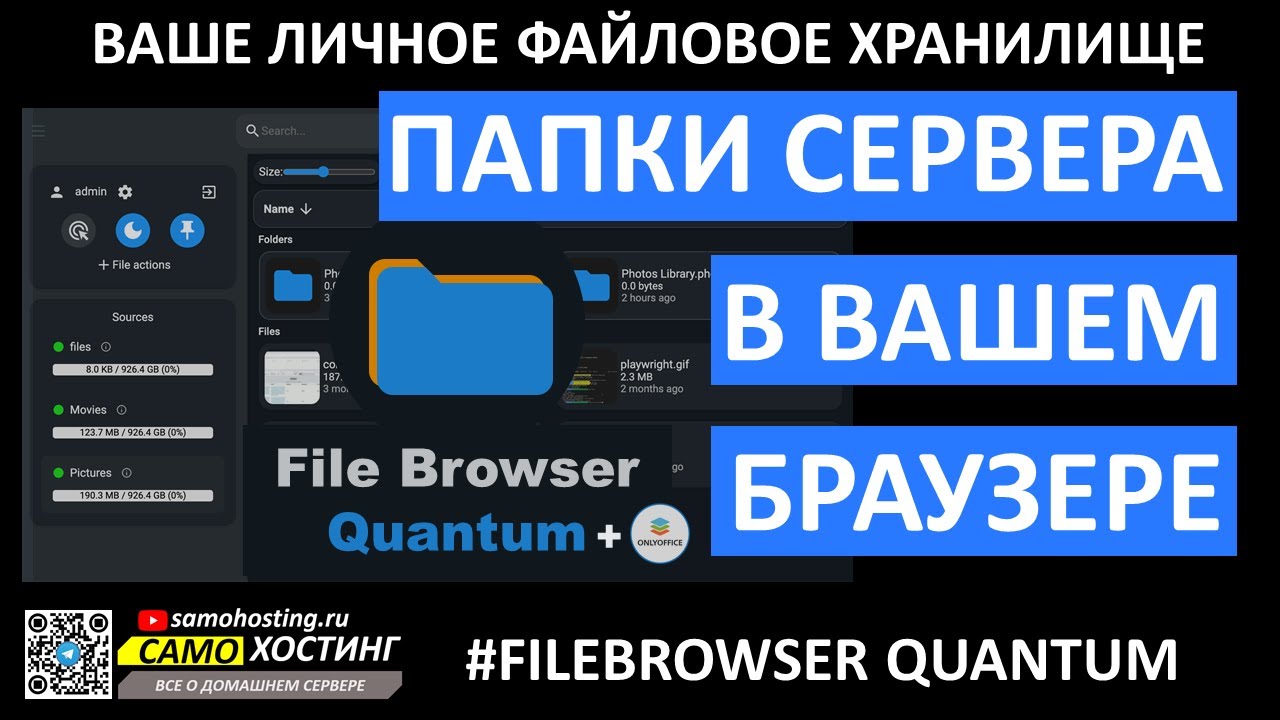 Web FileBrowser Quantum + OnlyOffice. - YouTube