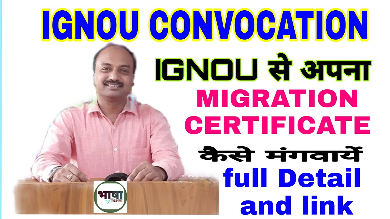 IGNOU Migration Certificate YouTube IGNOU Migration Certificate YouTube