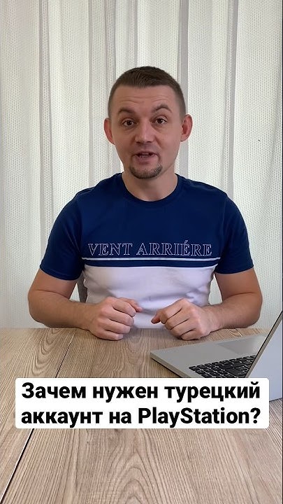 Зачем нужен турецкий аккаунт на PlayStation? - YouTube