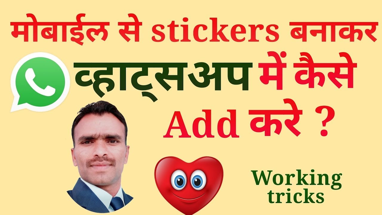 Whatsapp Stickers व्हाट्सएप में स्टिकर कैसे ऍड करे Youtube