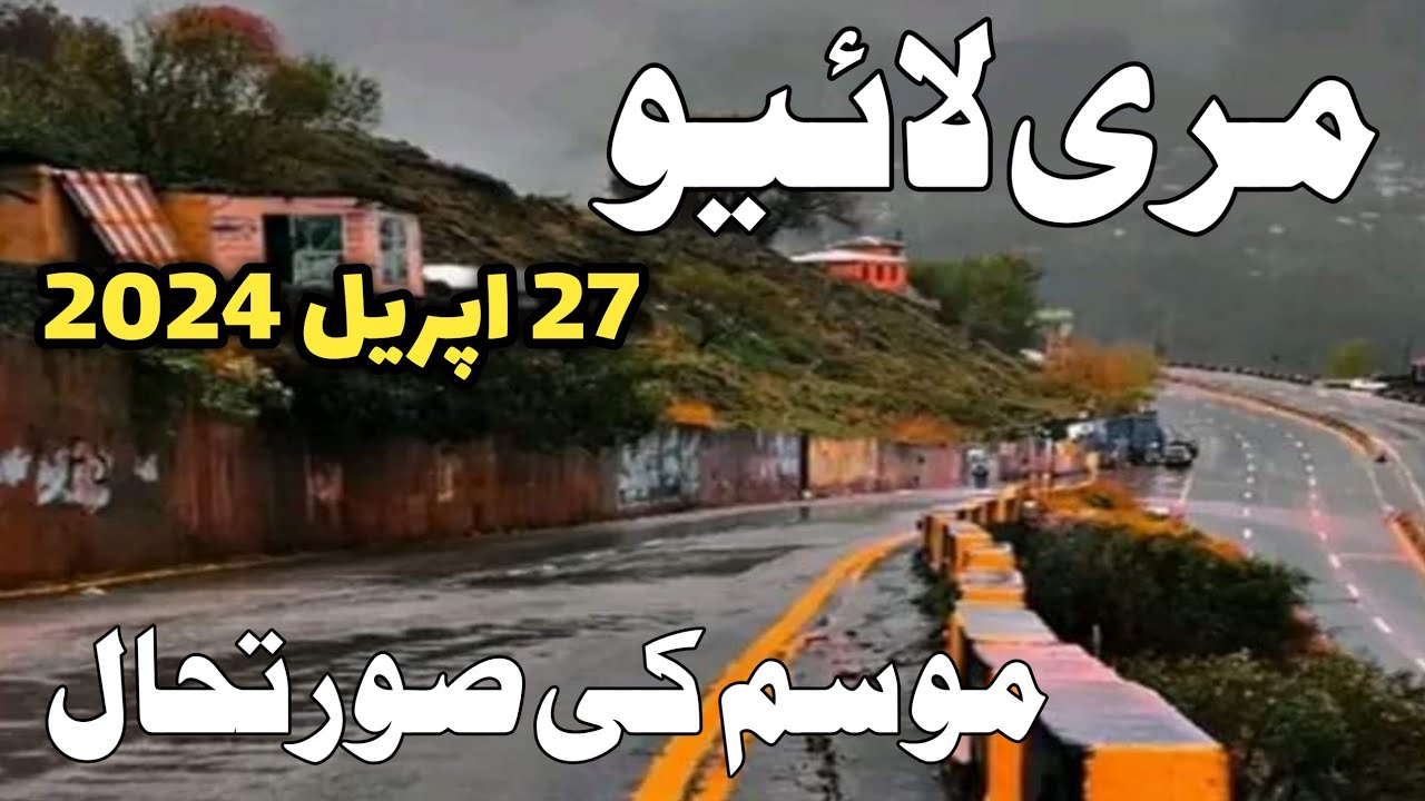 Murree weather today 27 April 2204 | murree live today | murree current ...