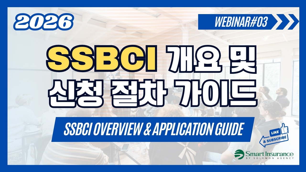 2026 Smart Webinar #3) SSBCI 개요 및 신청 절차 가이드 | SSBCI Overview ...