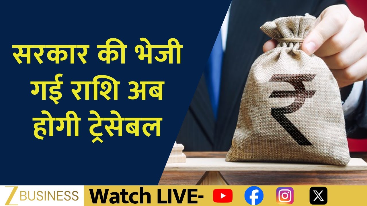 Smart Rupee, Smarter Spending: Government Funds Now Traceable - YouTube
