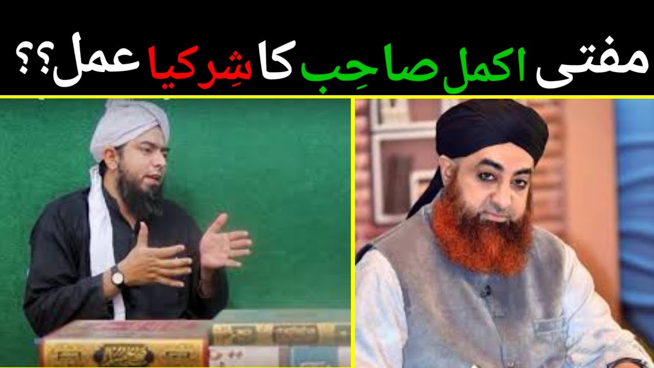 muftii akmal sahb ka shirkiya amal || - YouTube