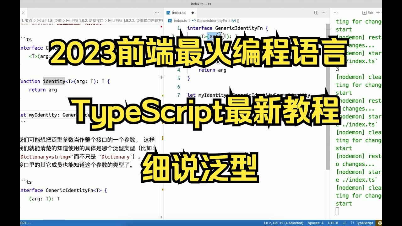 2023前端最火编程语言typescript最新教程 细说泛型 Youtube