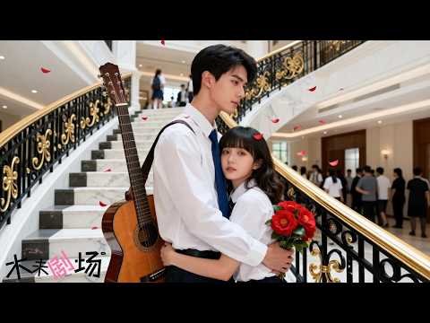 灰姑娘仰望了5年的禁慾男神，重逢後竟為她手撕所有相親對象！人人笑她高攀，殊不知第一次相遇，她就成了他心底的光 #灰姑娘霸總 #瑪麗蘇 #甜寵 #高嶺之花走下神壇