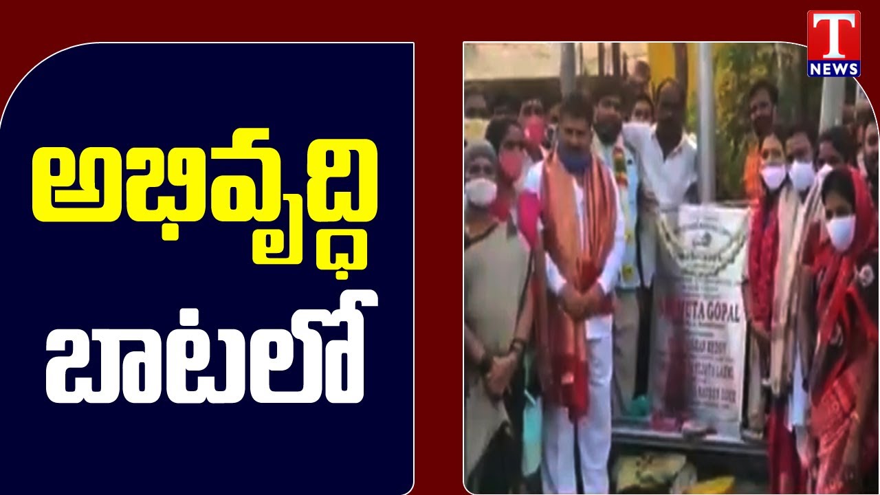 MLA Muta Gopal Begins Development Works in Musheerabad | T News - YouTube
