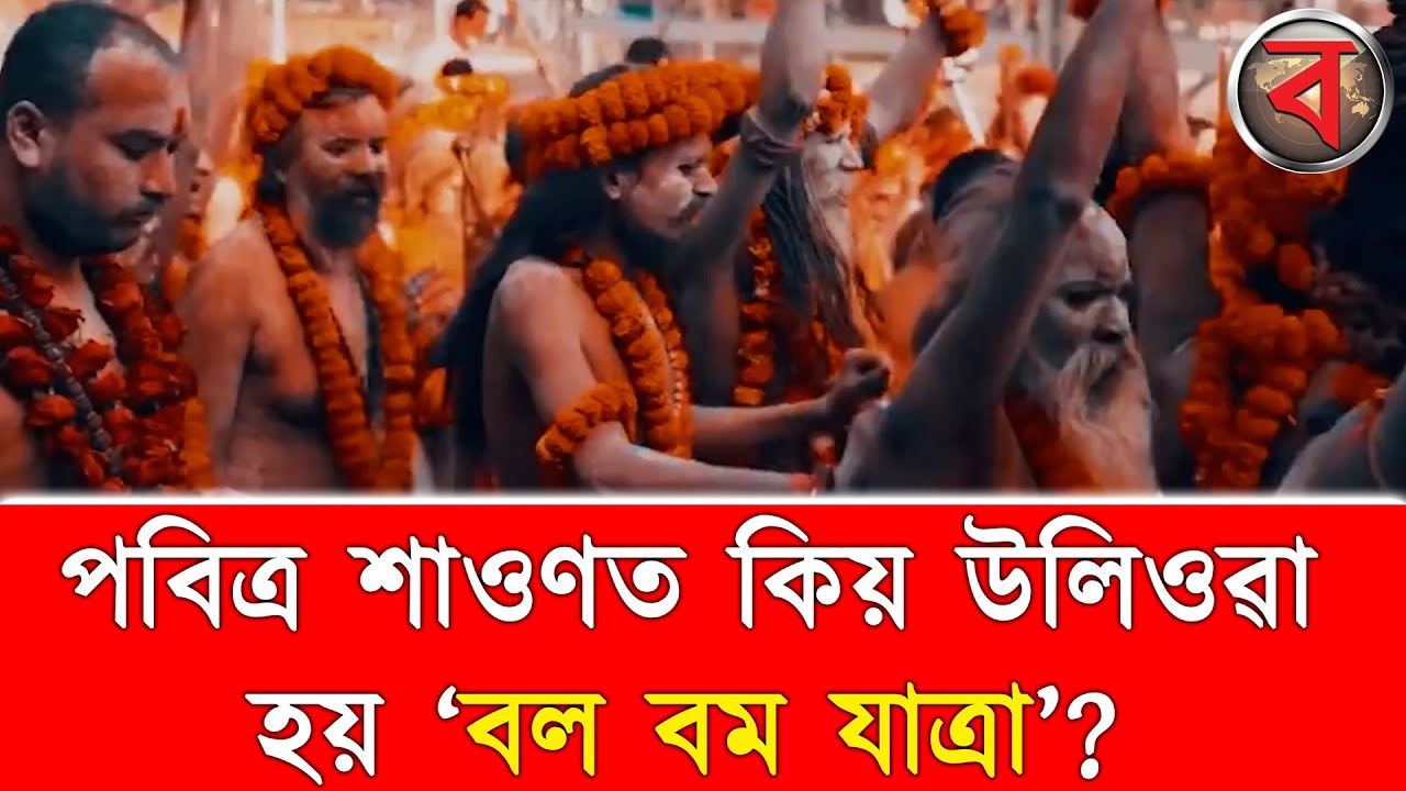 📌BOL BOM / LORD SHIVA / MAHADEV /BYATIKRAM/ASSAMESE/ - YouTube