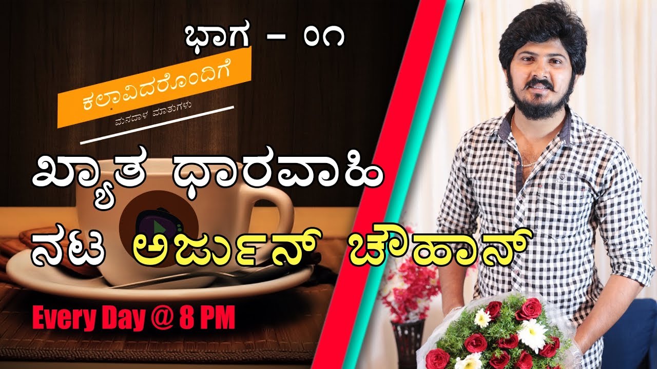 Arjun Chauhan Interview | Part 1 | Hara Hara Mahadev, Ganga, Anurupa ...