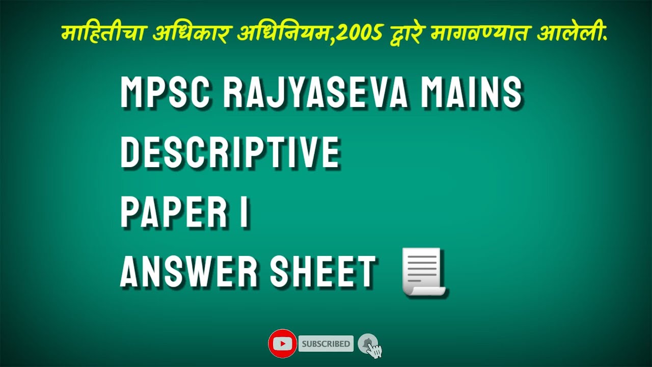 MPSC Rajyaseva Mains Descriptive Paper 1 Answer Sheet | mpsc लेखी पेपर ...