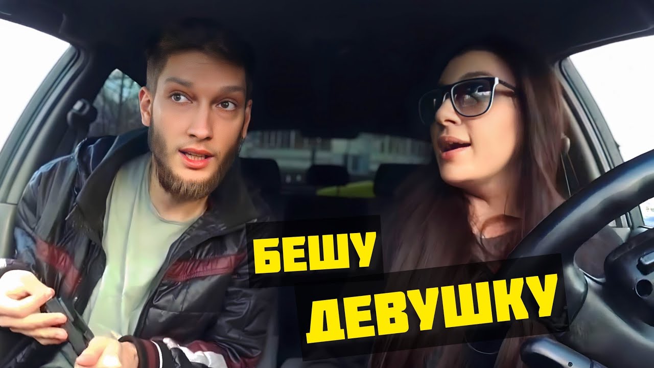 ДОСТАЮ ДЕВУШКУ ЗА РУЛЕМ ПРАНК Youtube