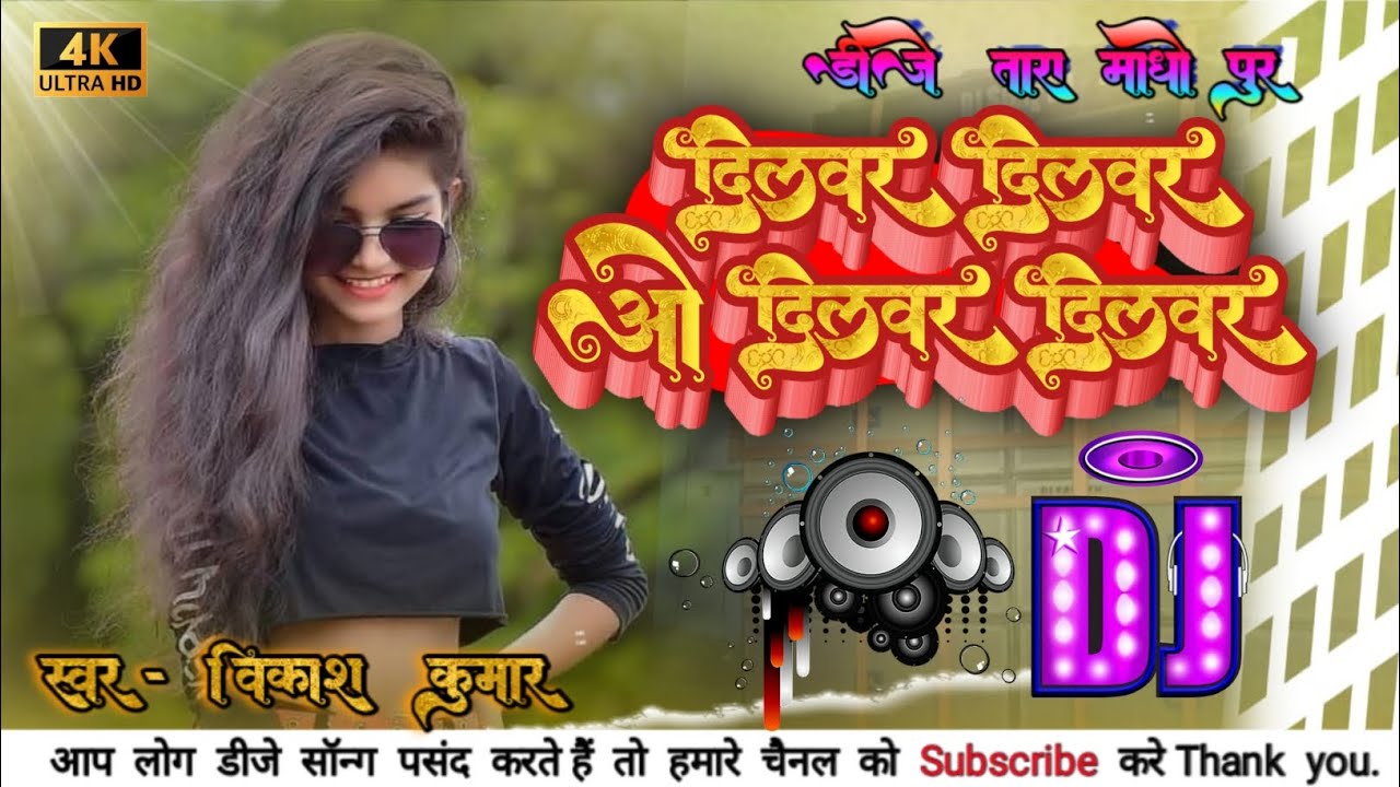 Dilwar dilwar Dj Remix Song| Hindi Dj Remix Song #Dj_tara_madhopur ...