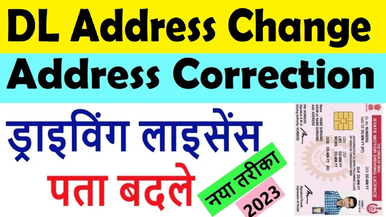 address change in driving licence : DL address change online 2023 : dl ...