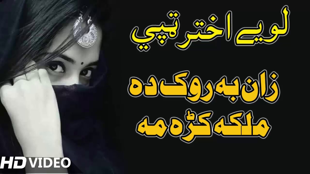 Pashto new song 2020 |l Tappy Tapay Tappaezy 2020 |Zan ba orak da | New ...