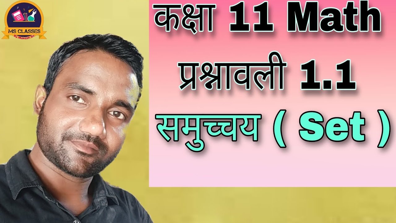 Class11 math exercise 1.1#कक्षा 11 गणित प्रश्नावली 1.1#समुच्चय ।Set @ms ...