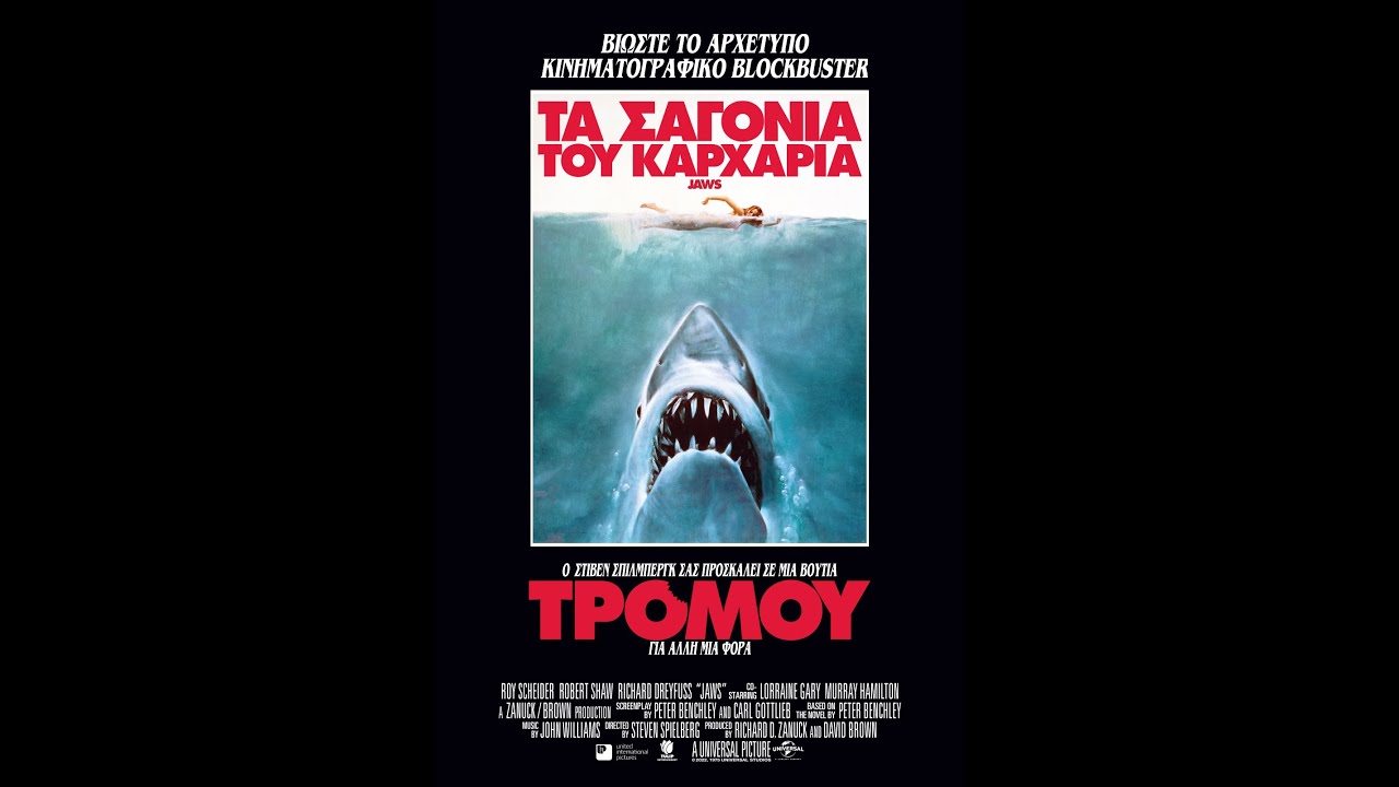 ΤΑ ΣΑΓΟΝΙΑ ΤΟΥ ΚΑΡΧΑΡΙΑ (Jaws - Re-Release) - trailer (greek subs ...