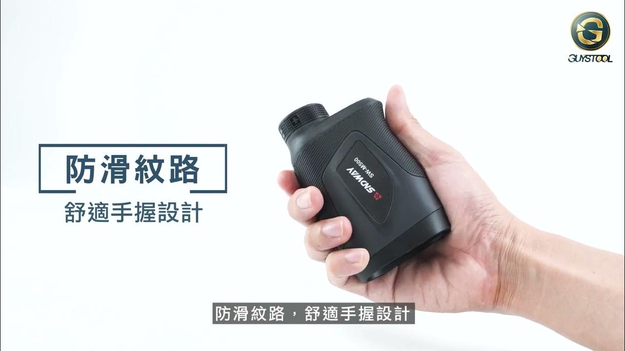 GUYSTOOL 雷射望遠鏡測距儀 MET-SW500A 產品介紹使用 - YouTube