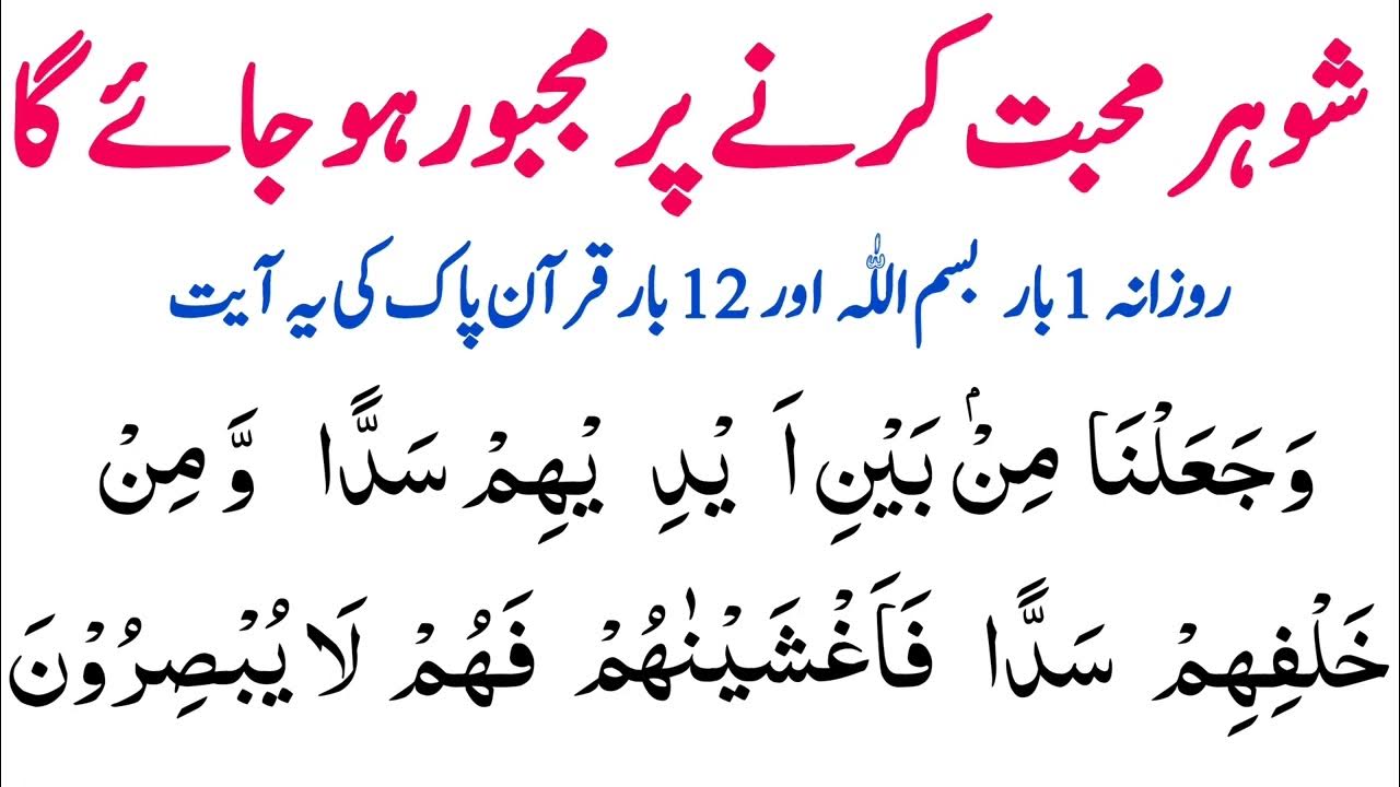 shohar ki mohabbat hasil karne ka wazifa | Shohar ki Muhabbat Pane ka wazifa | Mia biwi ke piyar ...